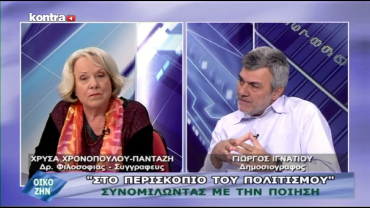 Η Χρύσα Χρονοπούλου στο Κοντρα TV - YouTube