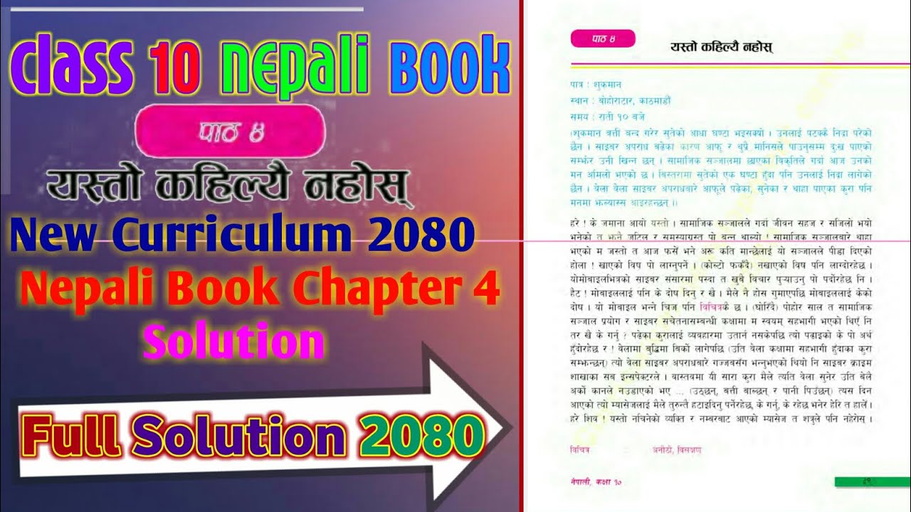 पाठ ४ यस्तो कहिल्यै नहोस् || Class 10 Nepali Book Chapter 4 Solution ...