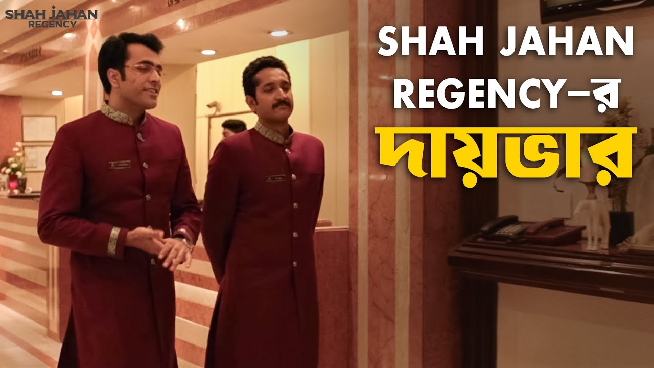 কোনও কান্ডজ্ঞান নেই | Shah Jahan Regency |Swastika |Anirbaan |Movie ...