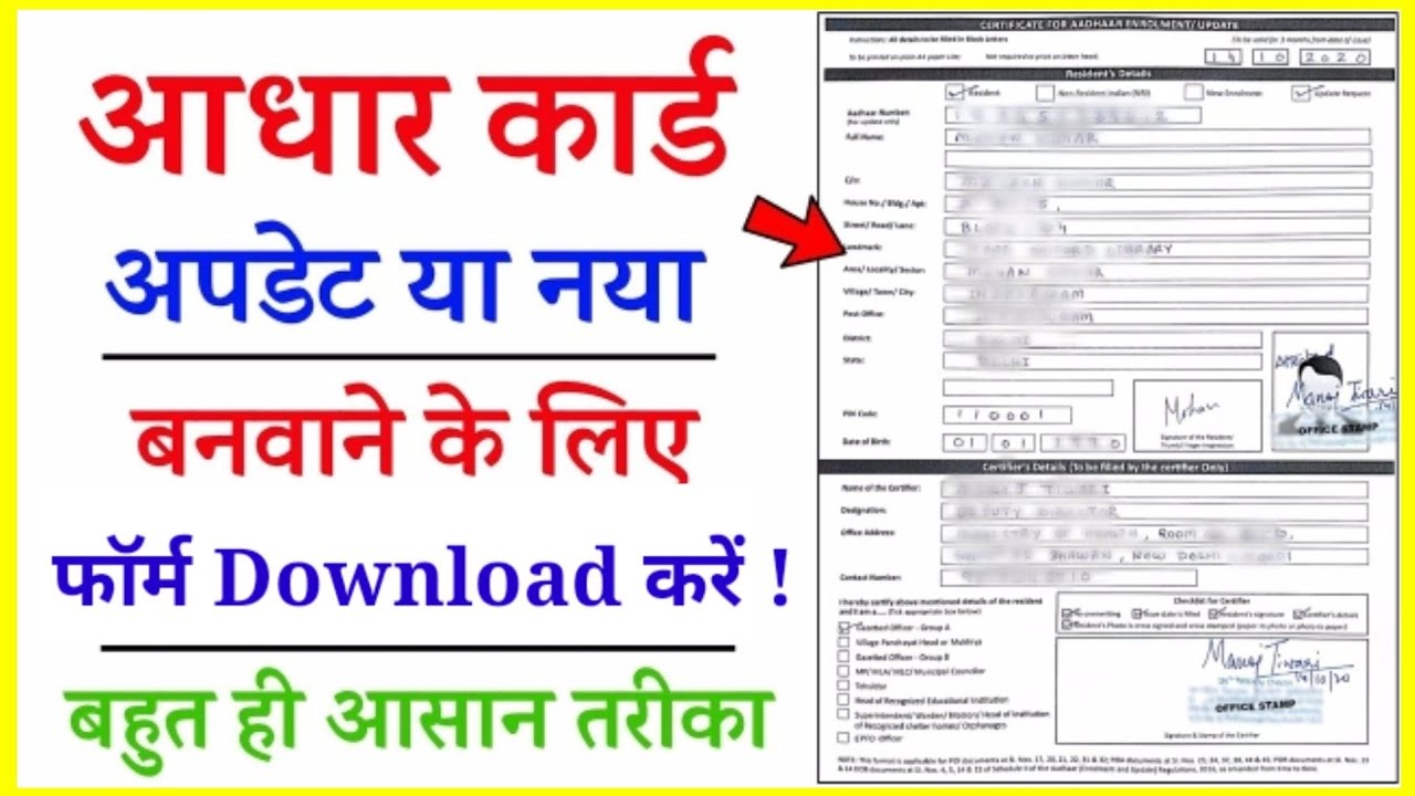 Aadhar Card ka form download kaise karen | Aadhar Card ka form download ...