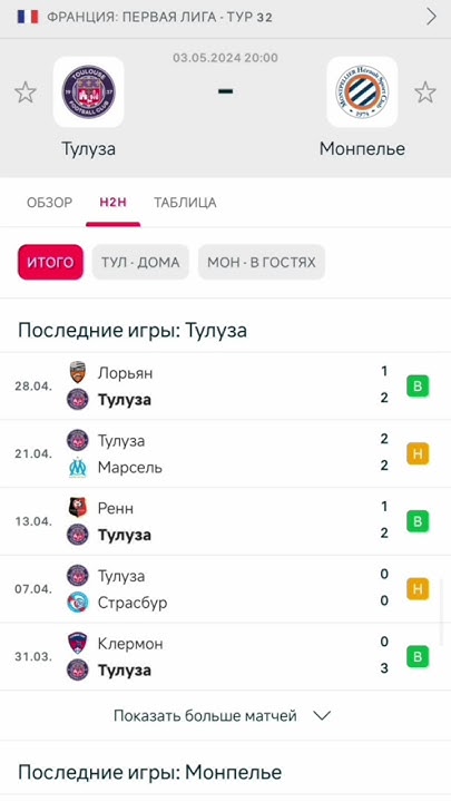 Тулуза Монпелье прогноз Youtube