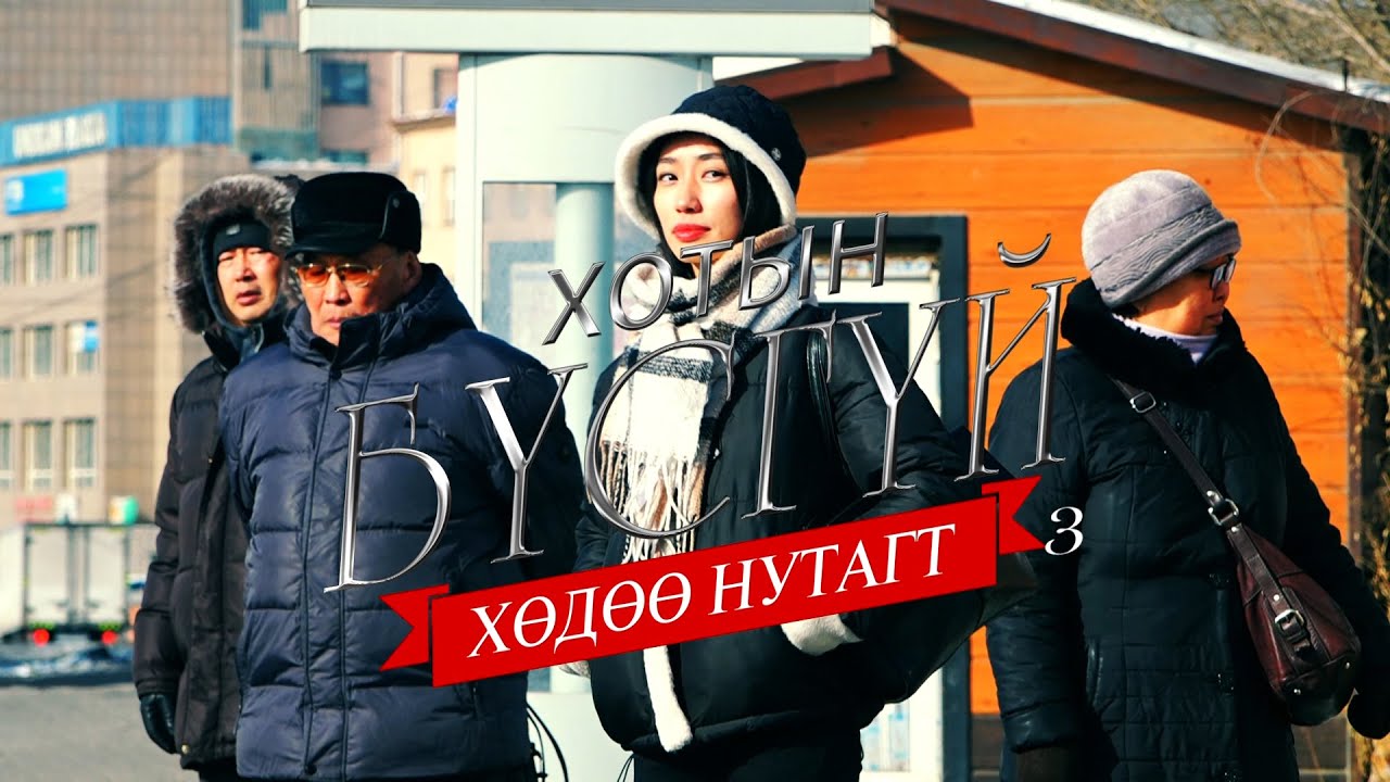 Хотын хөөрхөн бүсгүй хөдөөгийн сайхан залуу хоёрын романтик болзоо