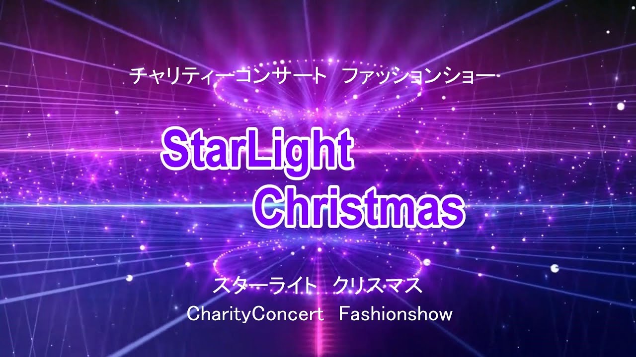 Starlight Christmas - YouTube