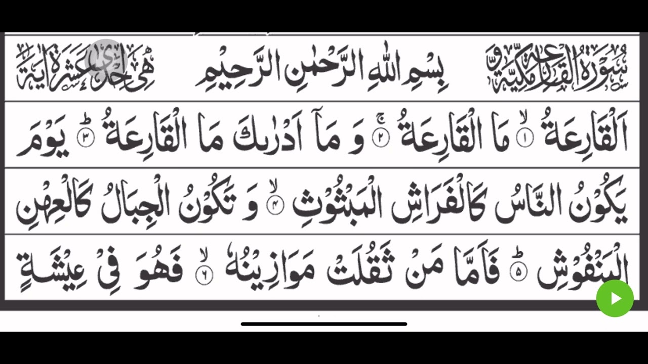 Surah al Qaria’h l Beautiful voice l Ahsan Quran Recitation - YouTube