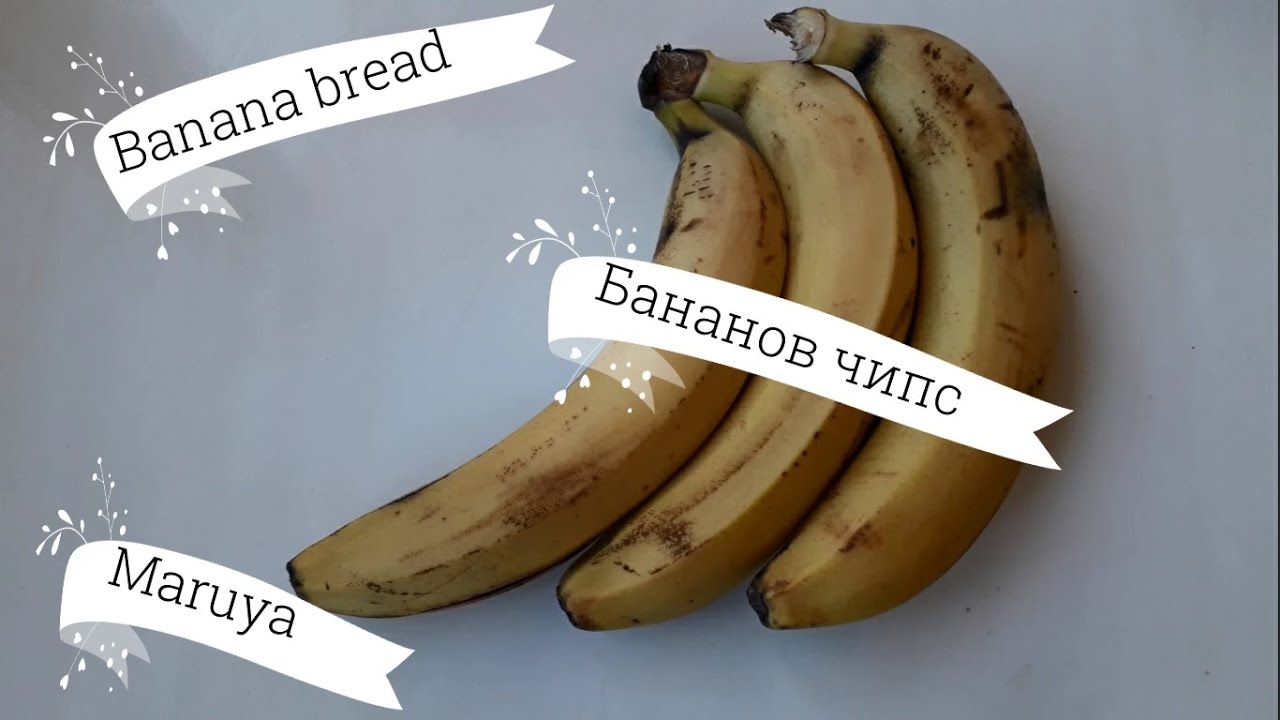 3 интересни рецепти с банани БЪРЗИ ЛЕСНИ И ЗДРАВОСЛОВНИ донякъде