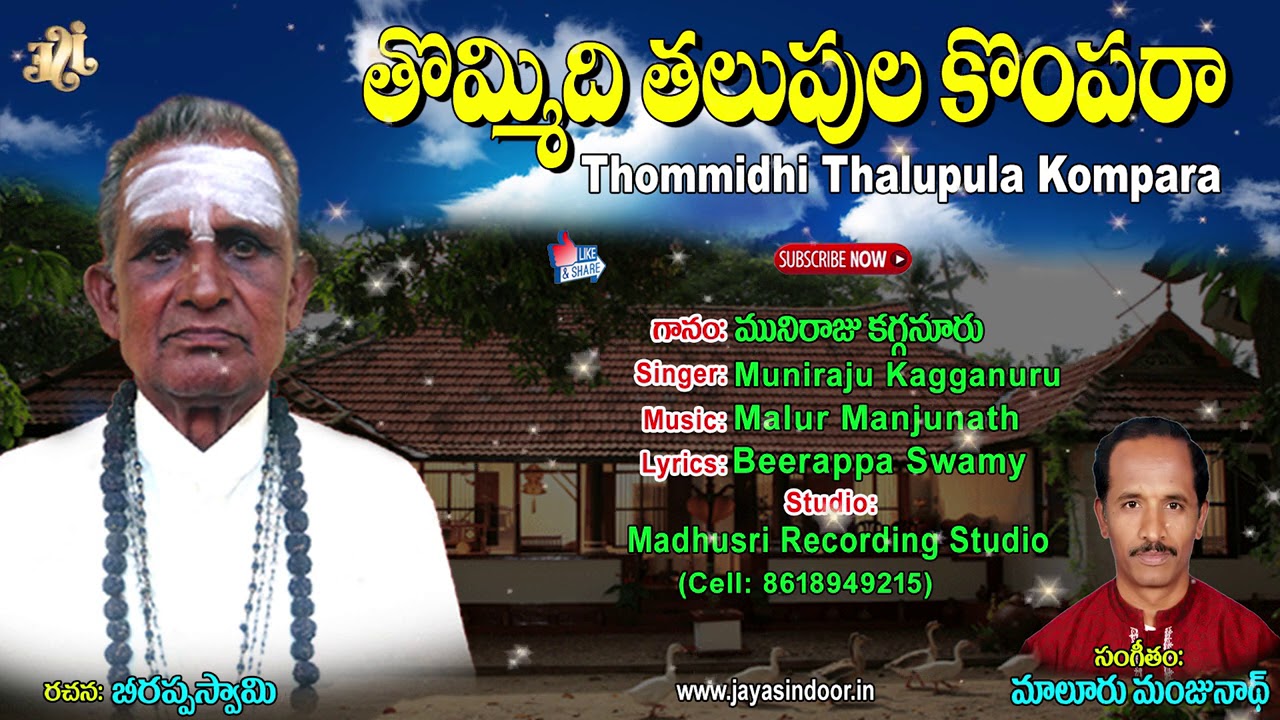 jayasindoor beerappa swamy bajana thatvalu #thommidhithalupula kompara ...