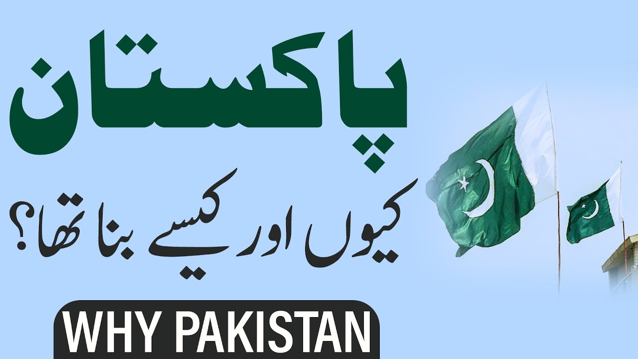 Pakistan ki Kahani | History of Pakistan | Independence Day | Soban ...