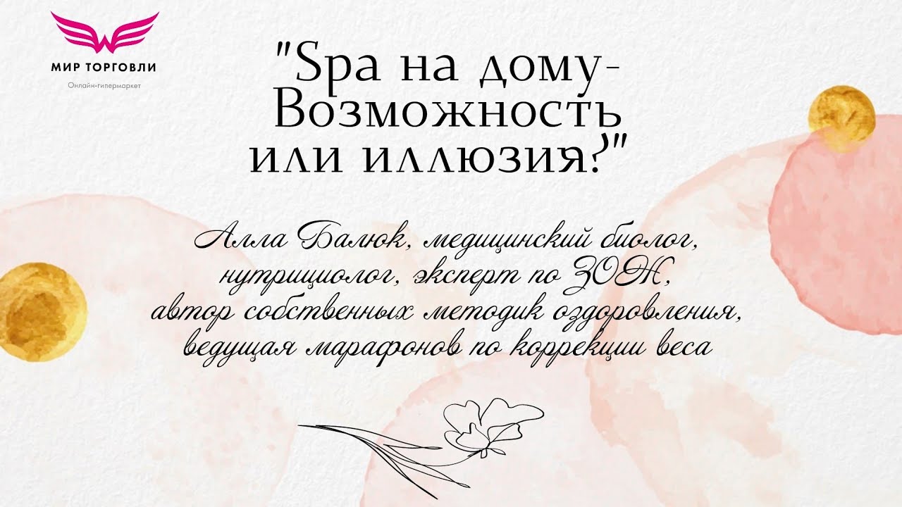 Spa на дому - миф или реальность? Fladt Natalya official channel - YouTube