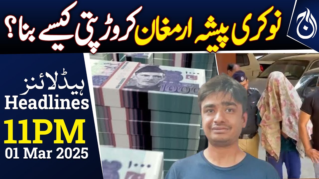How Did Armaghan Become a Millionaire? -11PM Headlines - Aaj News - Videos - Aaj English TV