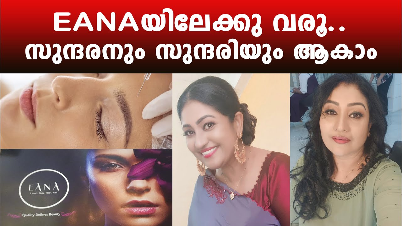 EANA യിലേക്കു വരൂ.. സുന്ദരനും സുന്ദരിയും ആകാം | Eana Skincare ...