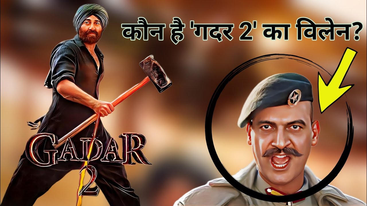 कौन है 'गदर 2' का विलेन? | Gadar 2 Villain | Cinema For You - YouTube