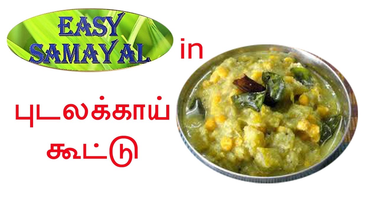 Pudalangai Kootu EASY SAMAYAL - YouTube