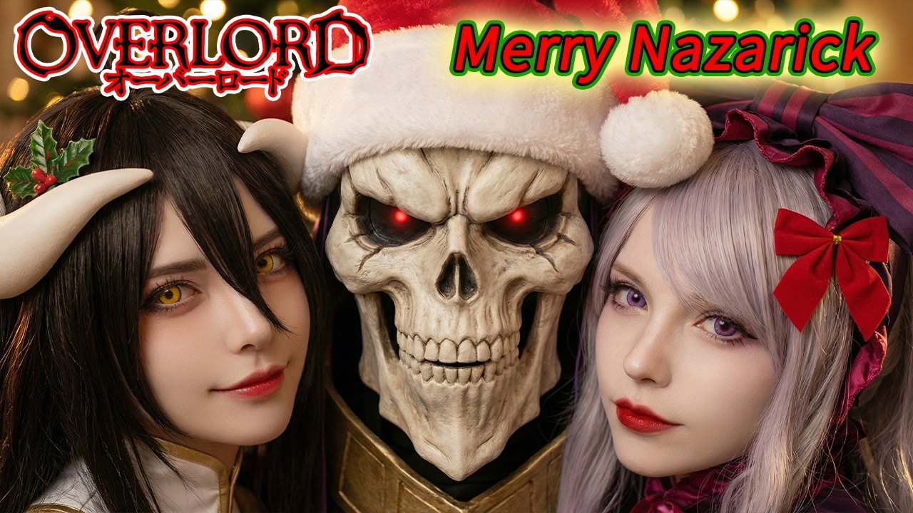 【MV】オーバーロード (Overlord)｜メリーナザリック 〜 Christmas Party in Nazarick - YouTube
