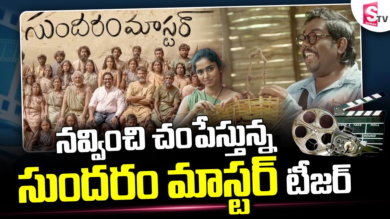 Sundaram Master Movie Teaser | Ravi Teja | Harsha Chemudu | Divya ...