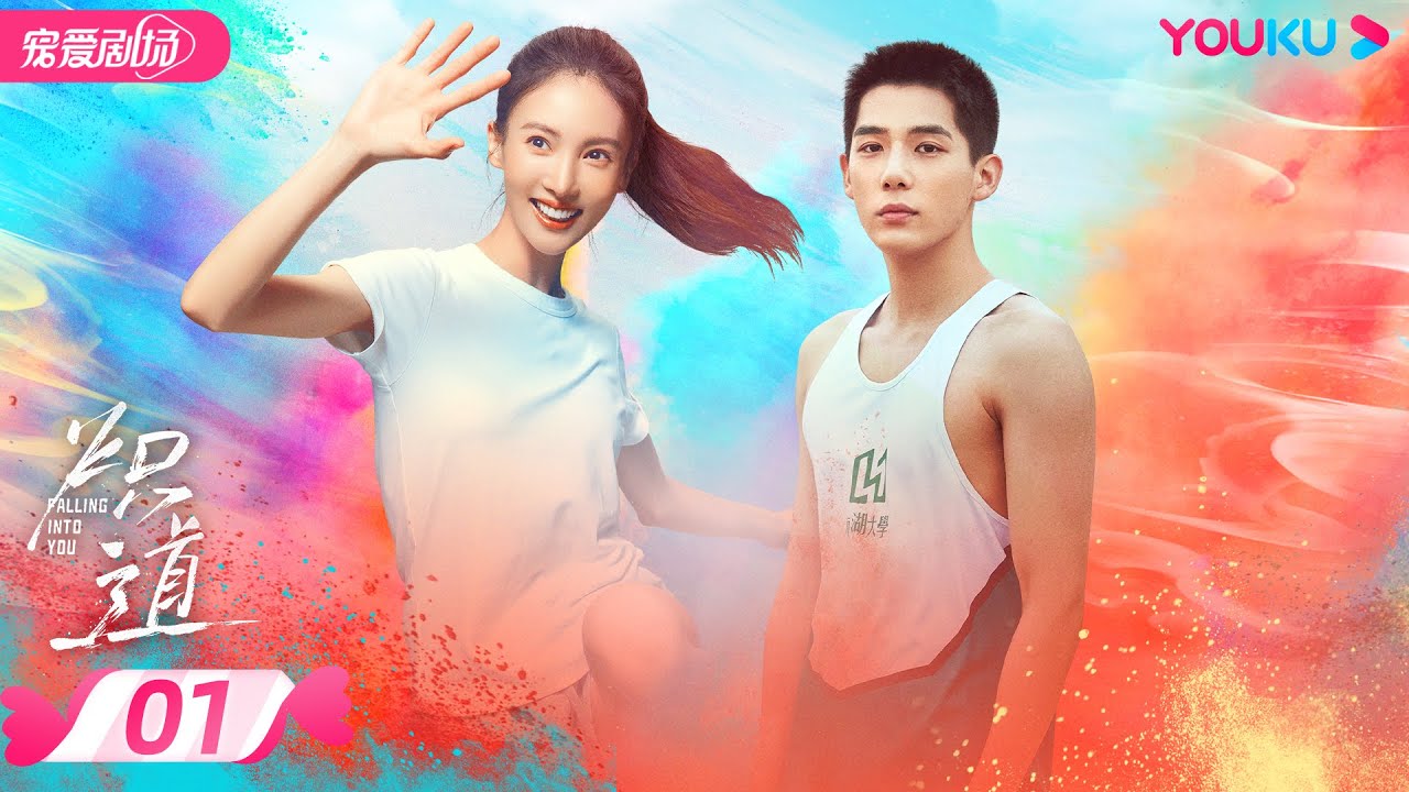 ENGSUB【FULL】炽道 Falling Into You EP01 | 金晨王安宇的盛夏炽恋 ️‍🔥 | 金晨/王安宇/迟嘉/李卓钊 ...