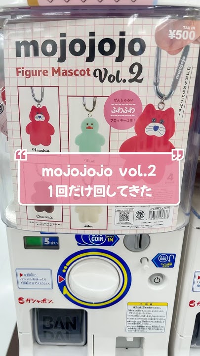 【ガチャガチャ】mojojojo Vol.2可愛くて1回だけやってみた 即完売で追加は出来なかった😢 #mojojojo #カプセルトイ #ガチャガチャ #開封動画 #gacha - YouTube