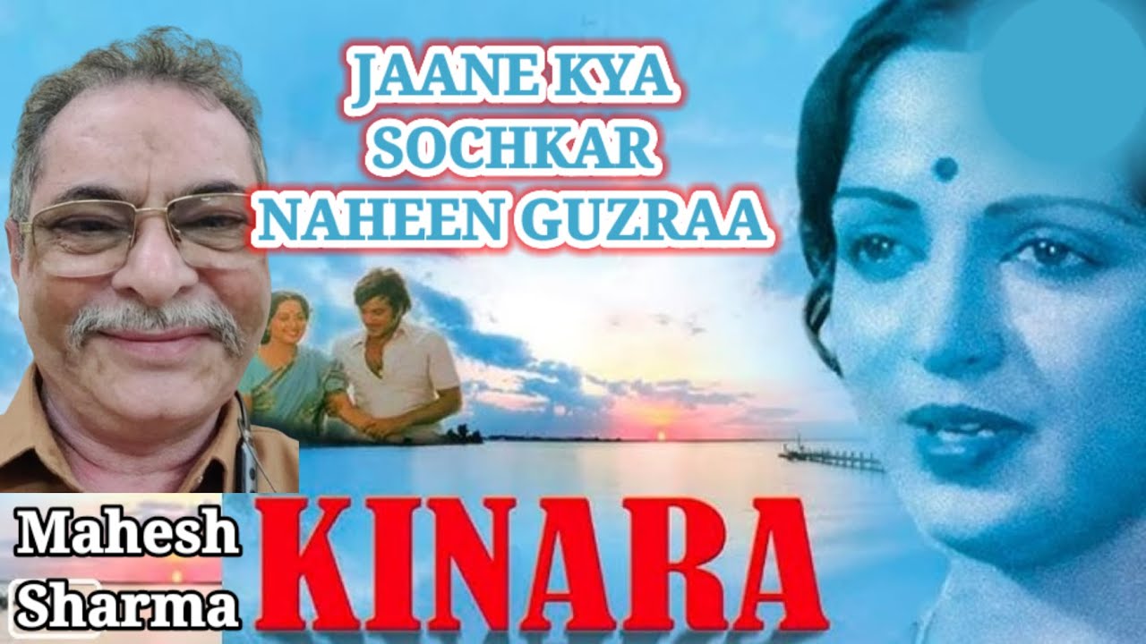 JAANE KYA SOCH KAR NAHEEN GUZRAA | KISHOR KUMAR | KINARA | COVER BY ...