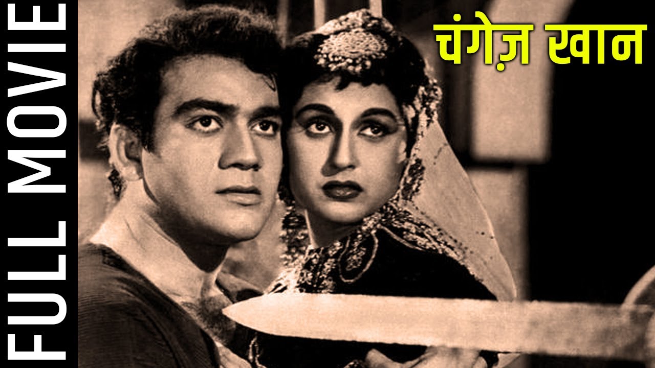 Changez khan (1957) Full Movie | चंगेज़ खान | Premnath, Beena Roy - YouTube