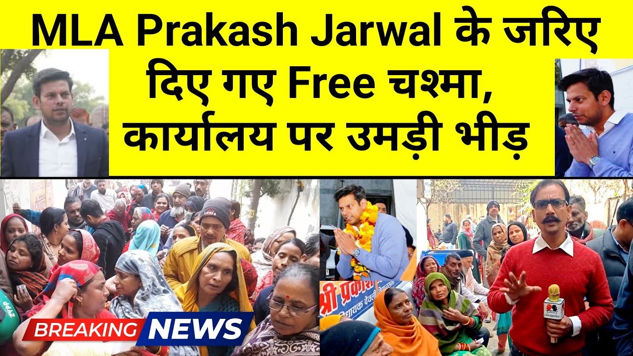 MLA Prakash Jarwal के जरिए दिए गए Free चश्मा🔥💥 कार्यालय पर उमड़ी भीड़🔥💥 ...