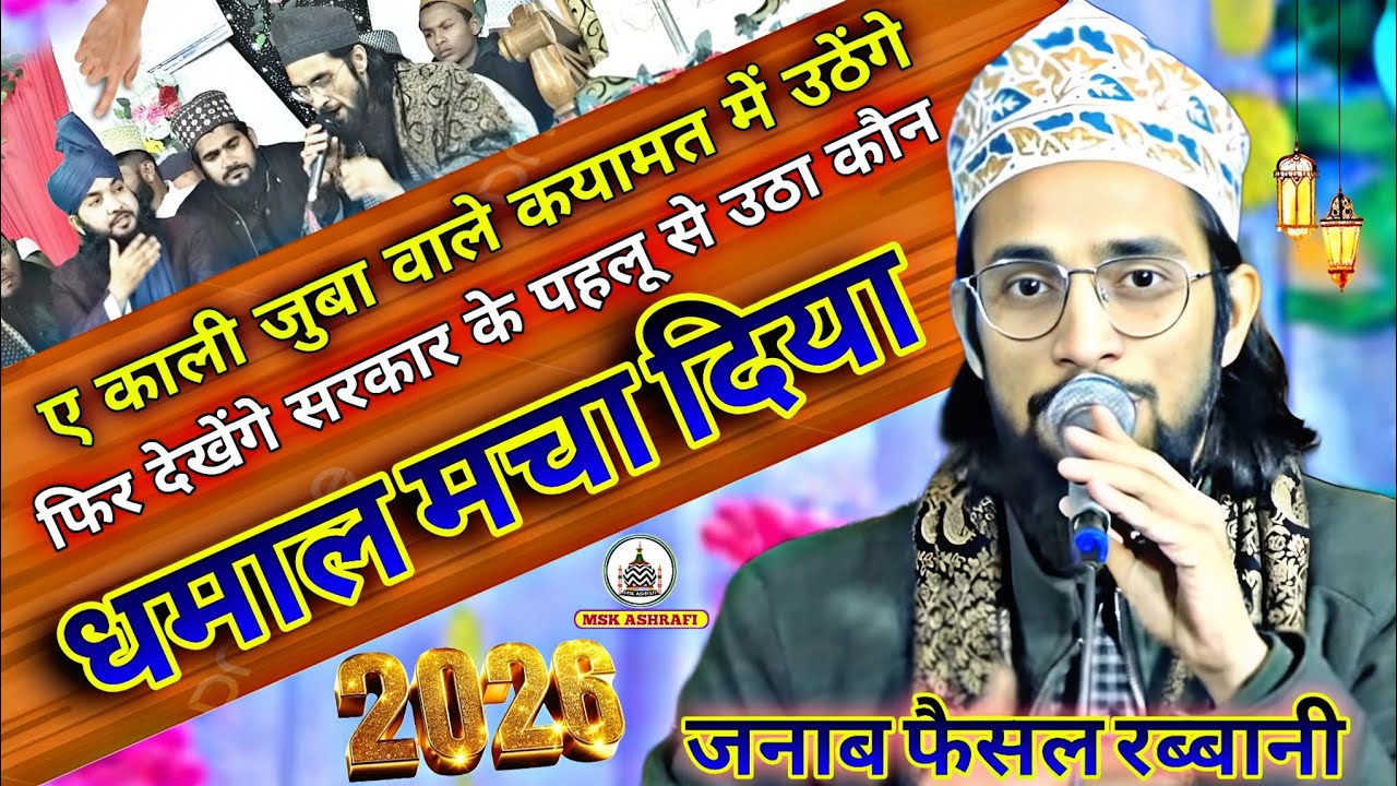 Faisal Rabbani नया कलाम 2026 ए काली जुबा वाले कयामत में उठेंगे Ye Kali ...