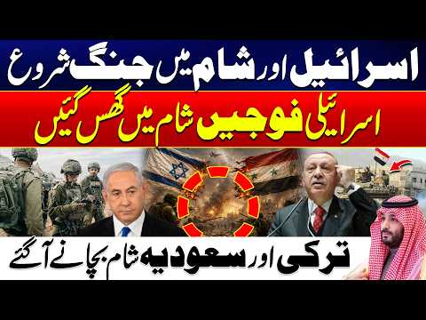 Israel Attacks on Syria - Turkey and Saudi Arabia Step In? | Latest Middle East Update - 24 News HD