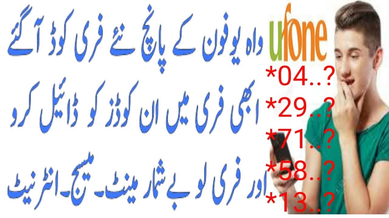 Ufone free sms code 2021|| Ufone free Minutes code 2021||Ufone free ...
