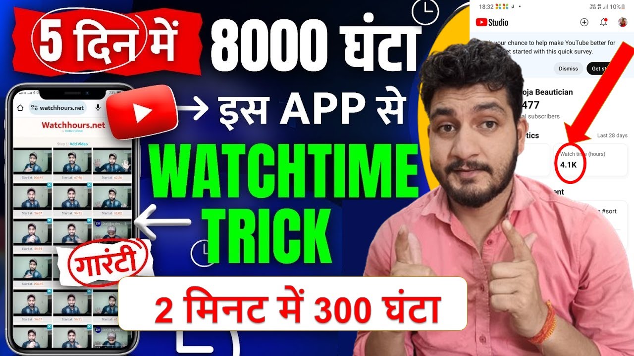 Watchtime kaise badhaye | youtube watch time kaise badhaye | 4000 hours ...