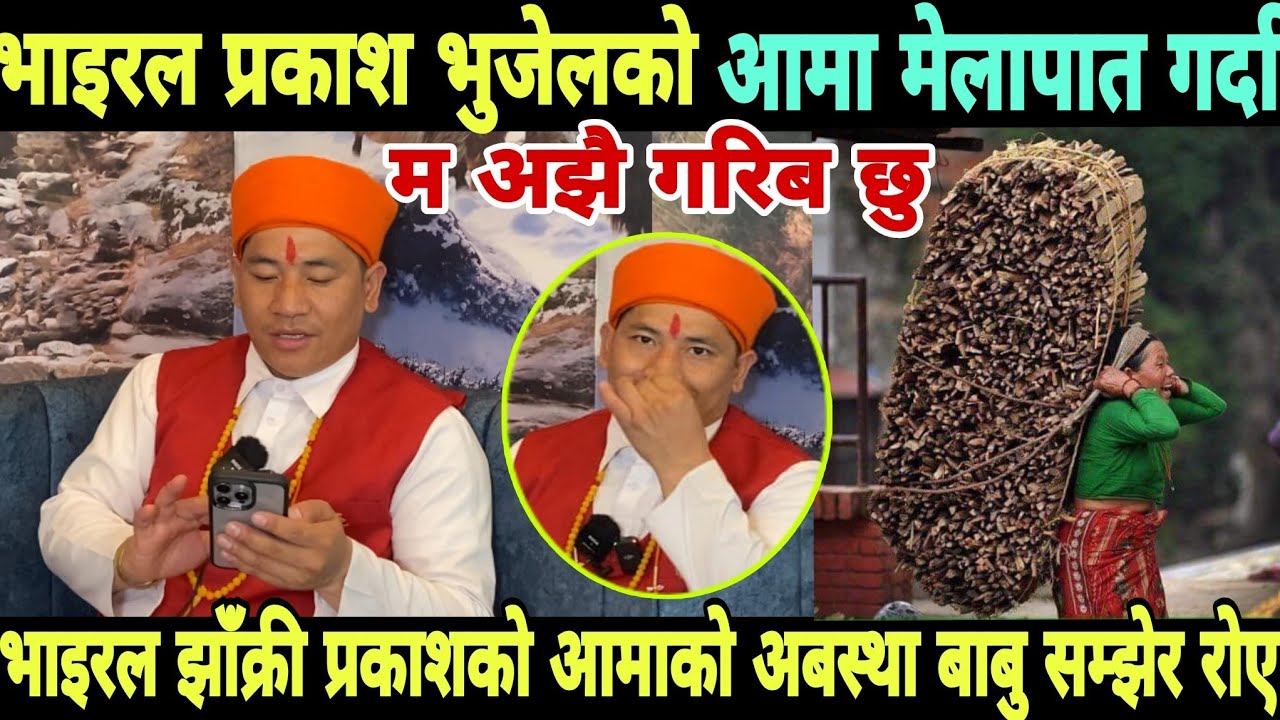 prakash bhujel news | भाइरल झाँक्री प्रकाश भुजेलको आमाको डोको र नाम्लो ...