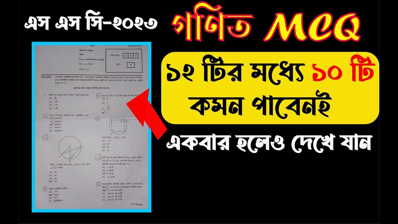 SSC Exam 2023 Math MCQ Question // SSC 2023 Math MCQ Question Super ...