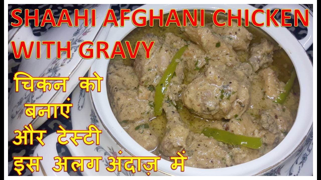 Shaahi Afghani Chicken With Gravy | Recipe | BY FOOD JUNCTION - YouTube