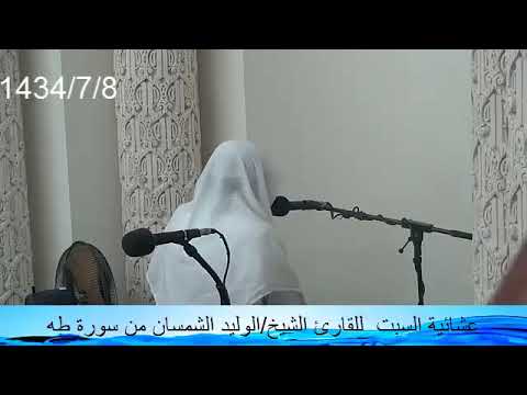 ‏هذه التلاوة للشيخ وليد الشمسان قبل 12 سنة!‏شيء مو طبييييعي ما شاء الله 🤍