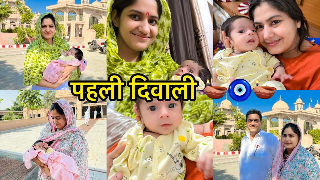 Baby की पहली दिवाली, Anku पहली बार मंदिर गया और किए गुरु महाराज के ...