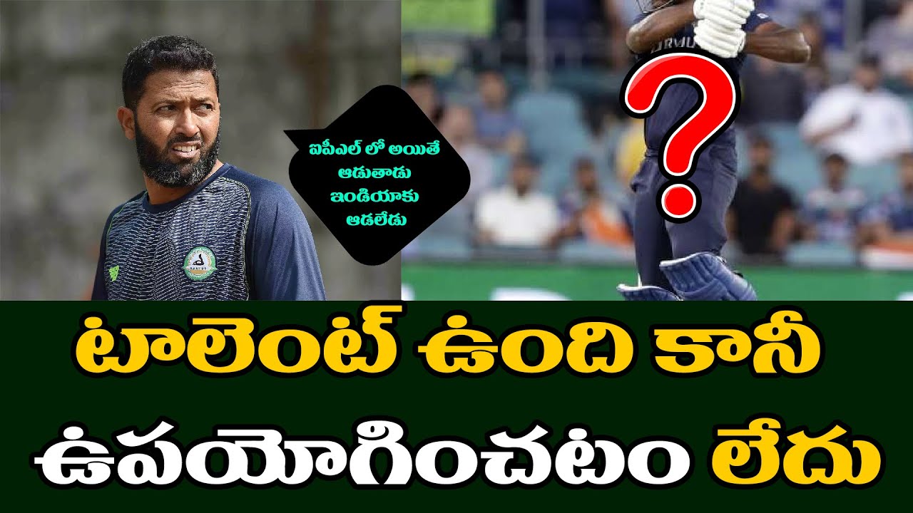 Wasim Jaffer About Indian Cricketer And His Talent | SL vs IND | Telugu ...
