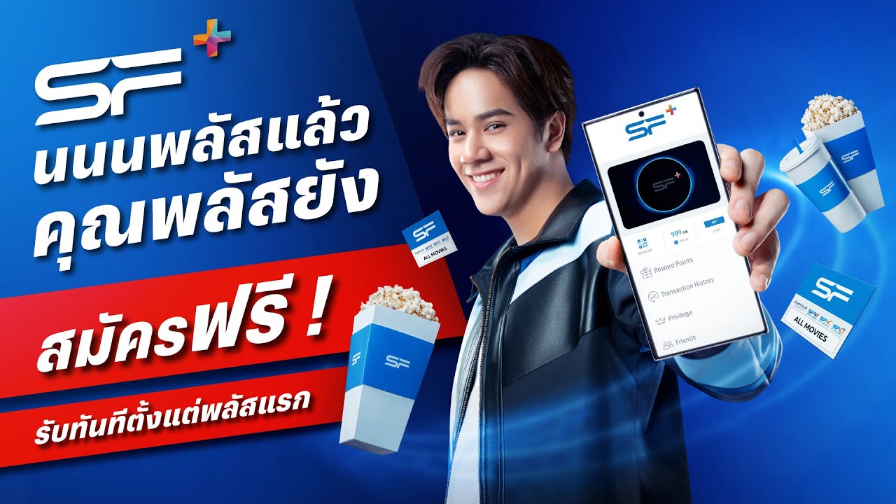 SF+ สมัครฟรี! รับทันทีตั้งแต่พลัสแรก - YouTube
