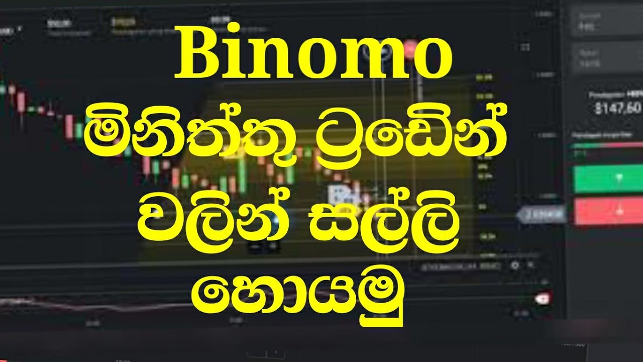 Binomo binary sinhala - YouTube