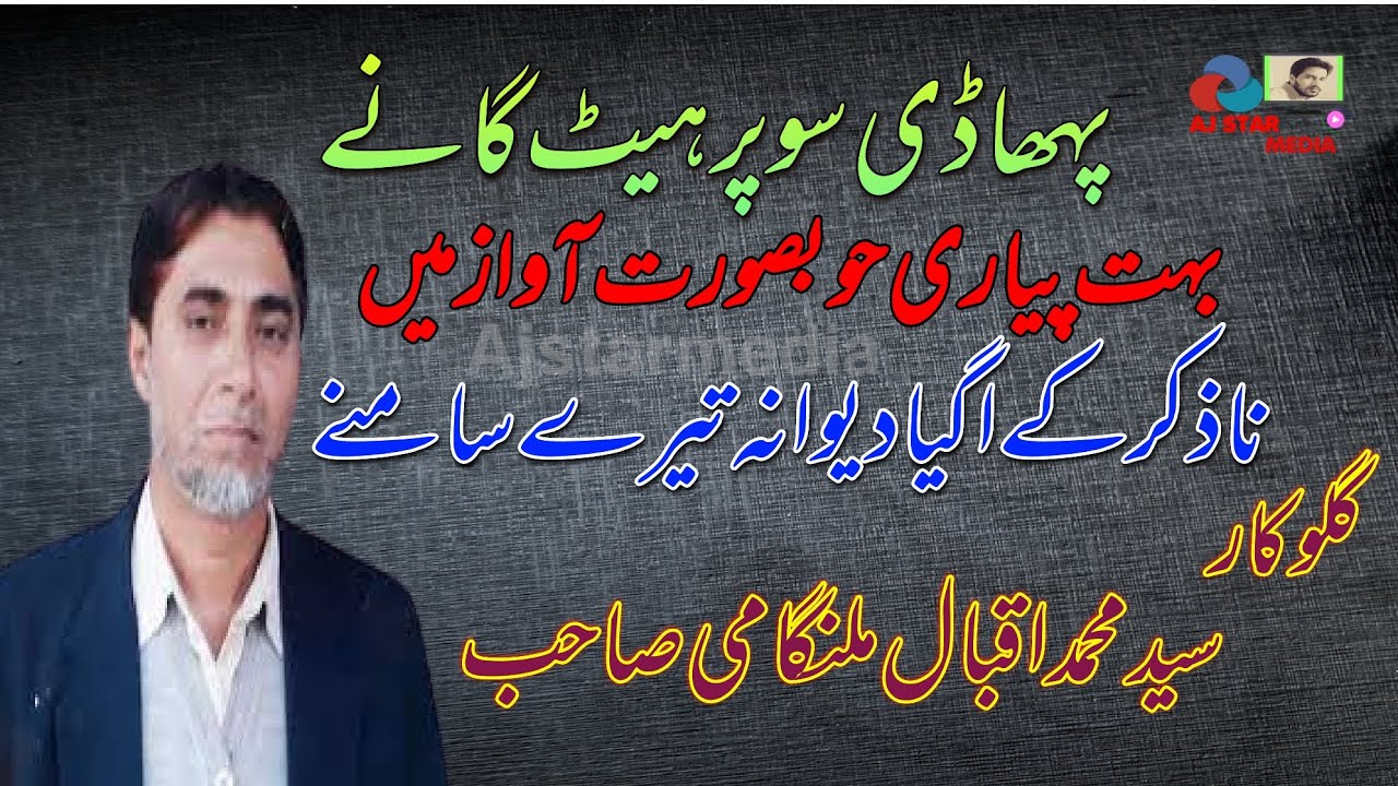 New Pahari Song | sayed Iqbal malangami | Naz Kar Ke Aagaya Dewana tere ...