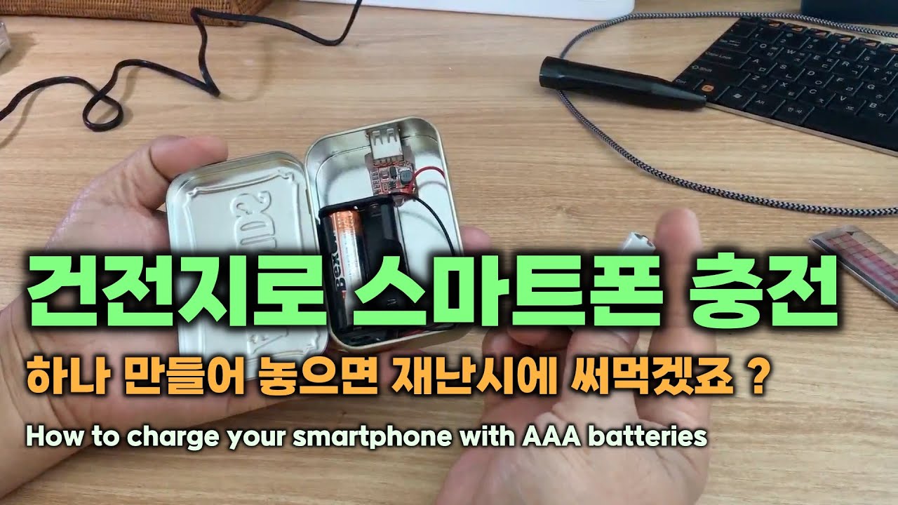 how-to-charge-your-smartphone-with