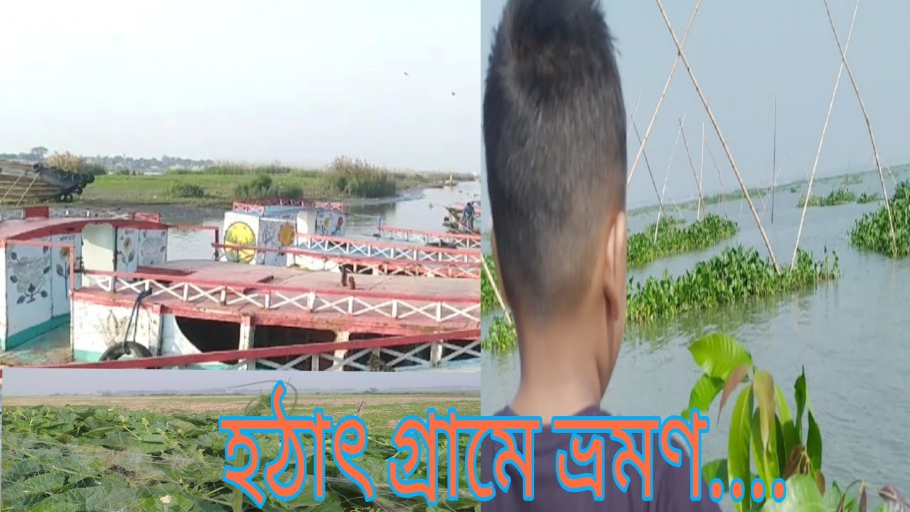 গ্রামে মজার দুষ্টুমি। মোহাম্মদ সামির হোসেন (আয়ান). Md. Sameer Hossain ( Ayan). Official. - YouTube