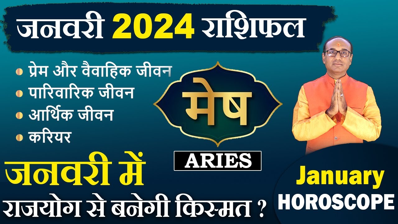 Mesh Rashi January 2024 | मेष राशिफल जनवरी 2024 | Aries January 2024 ...
