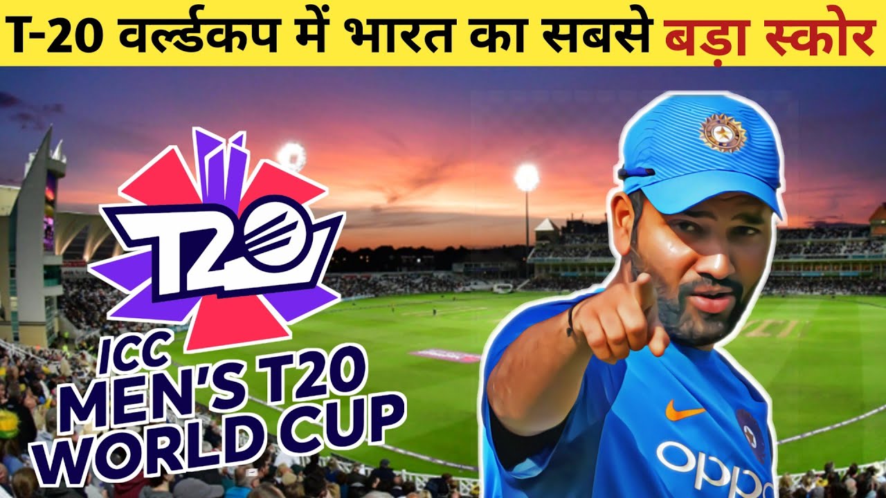 Highest Score For Team India In T20 L World Cup Indian Cricket Team highest-score-for-team-india-in-t20-l-world-cup-indian-cricket-team