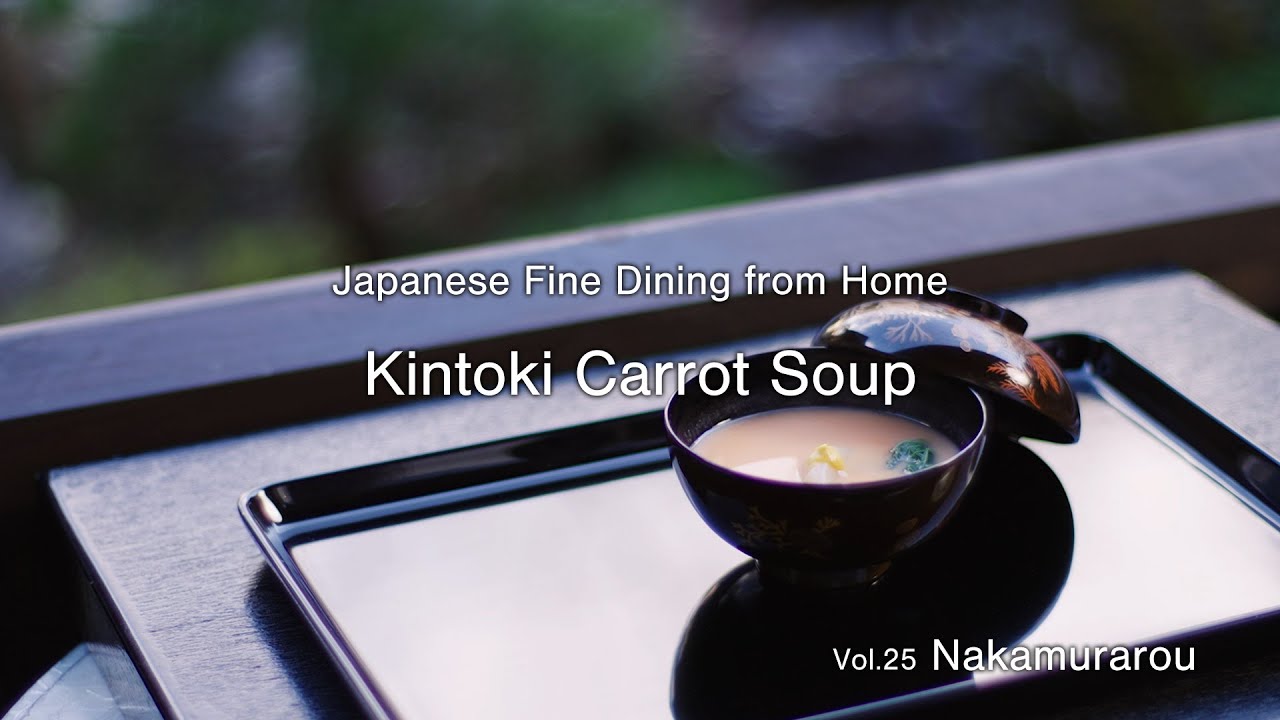 【Japanese Fine Dining from Home】Vol.25 Kintoki Carrot Soup by Kyoto ...
