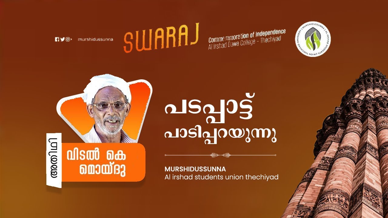 VIDAL K MOIDU | SWARAJ | COMMEMMORATION OF INDEPENDENCE | Al IRSHAD ...