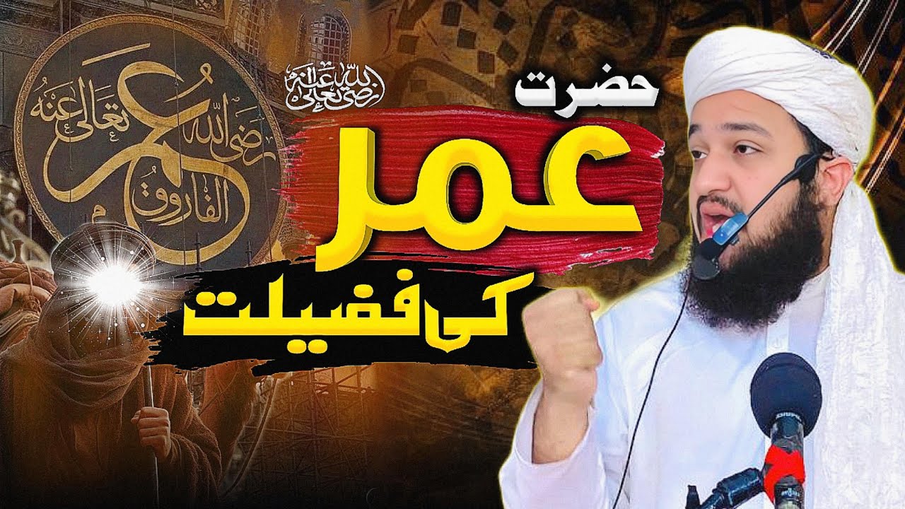 ‏Hazrat Umar Ki Fazilat |Mulana Usama Farooqi Sahib | New Bayan2024 - YouTube