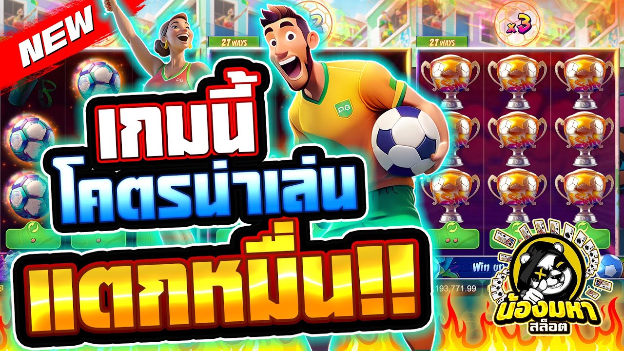 เกมใหม่PG : เกมนี้โคตรน่าเล่นแตกหมื่น!! Football Fever PG - YouTube