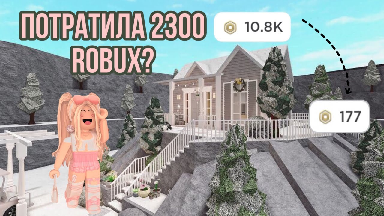 Потратила 2300 robux ? У меня нет ничего ? Что я купила ? Роблокс - YouTube