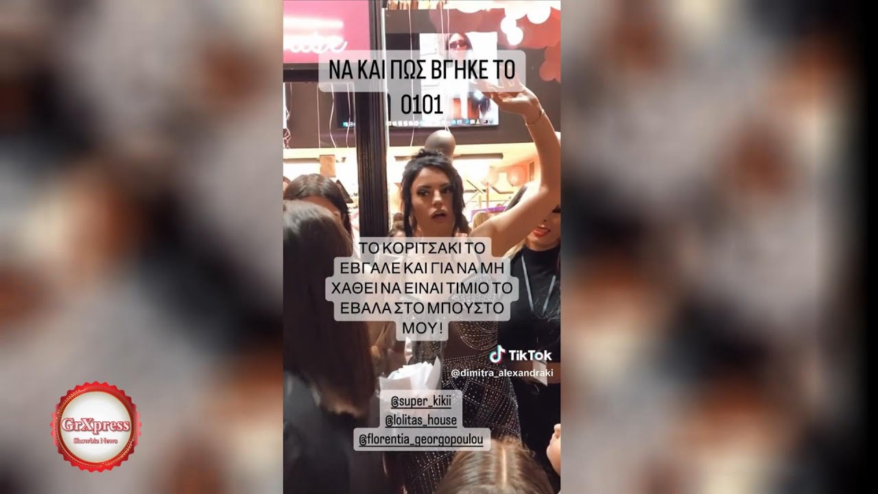 Το βίντεο δικαιώνει την Αλεξανδράκη.... και η απάντηση μας.Η αποκάλυψη ...