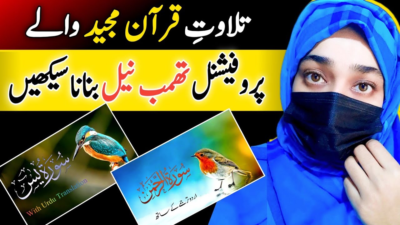 tilawat thumbnail kaise banaen|islamic thumbnail design - YouTube