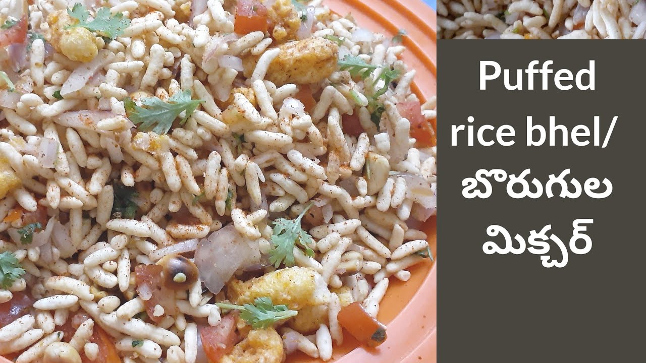 Bhel(puffed rice bhel) / బొరుగుల మిక్చర్/ Easy snack recipe. - YouTube