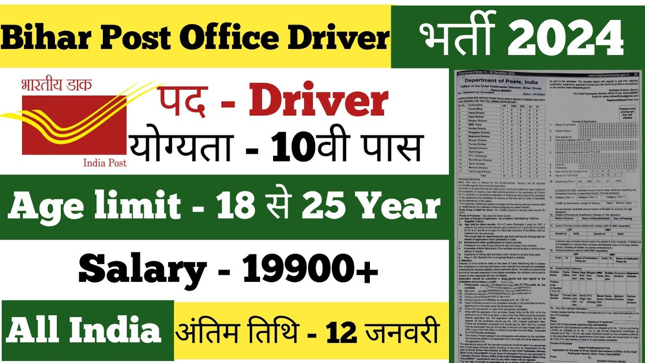 Bihar Post office Driver Vacancy 2024| Notification Out | Bihar Post ...