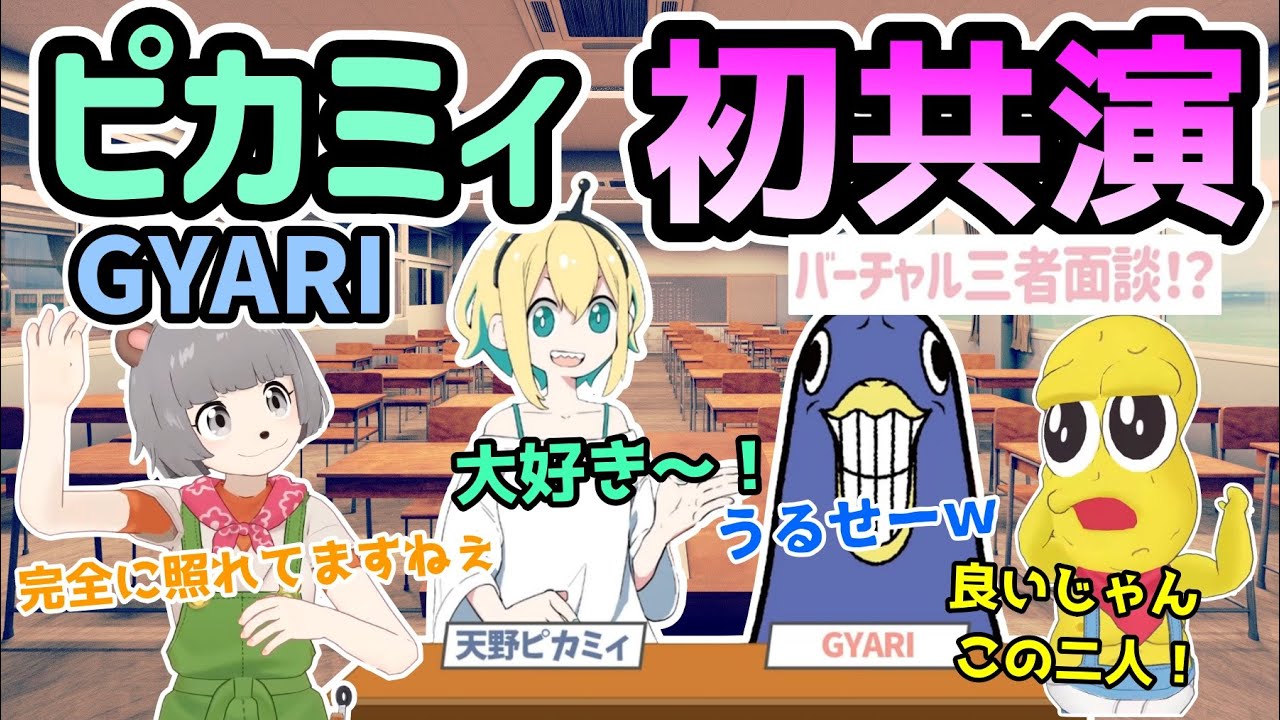 【仲良し】リーク情報で不安な雲行きになるも、最高に和やかになる4人【#ぽこピー切り抜き/ピカミィ/GYARI】 - YouTube